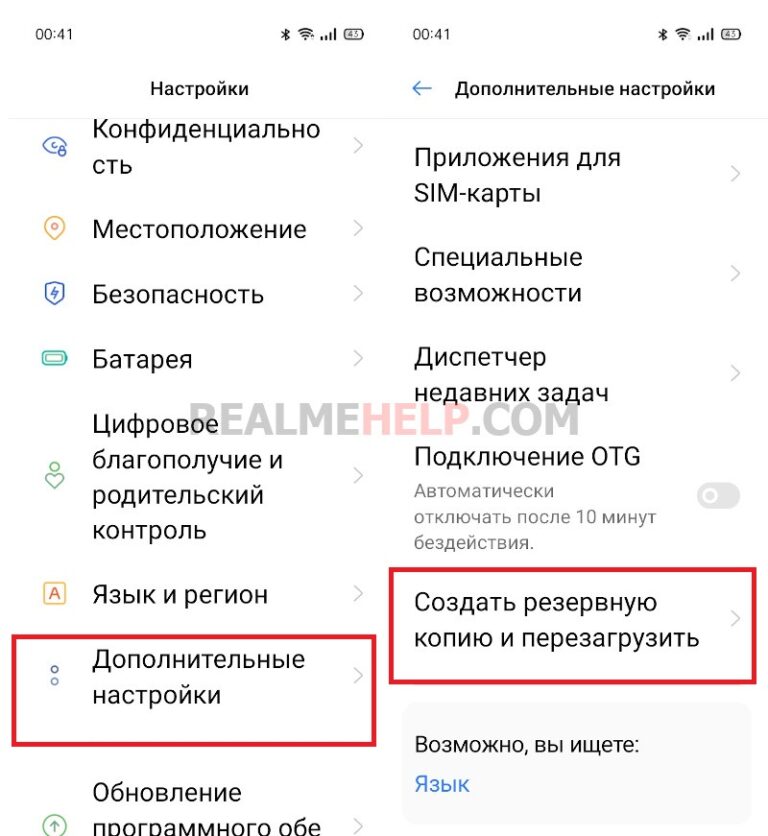 Как сбросить телефон Реалми до заводских настроек - RealmeHelp.com